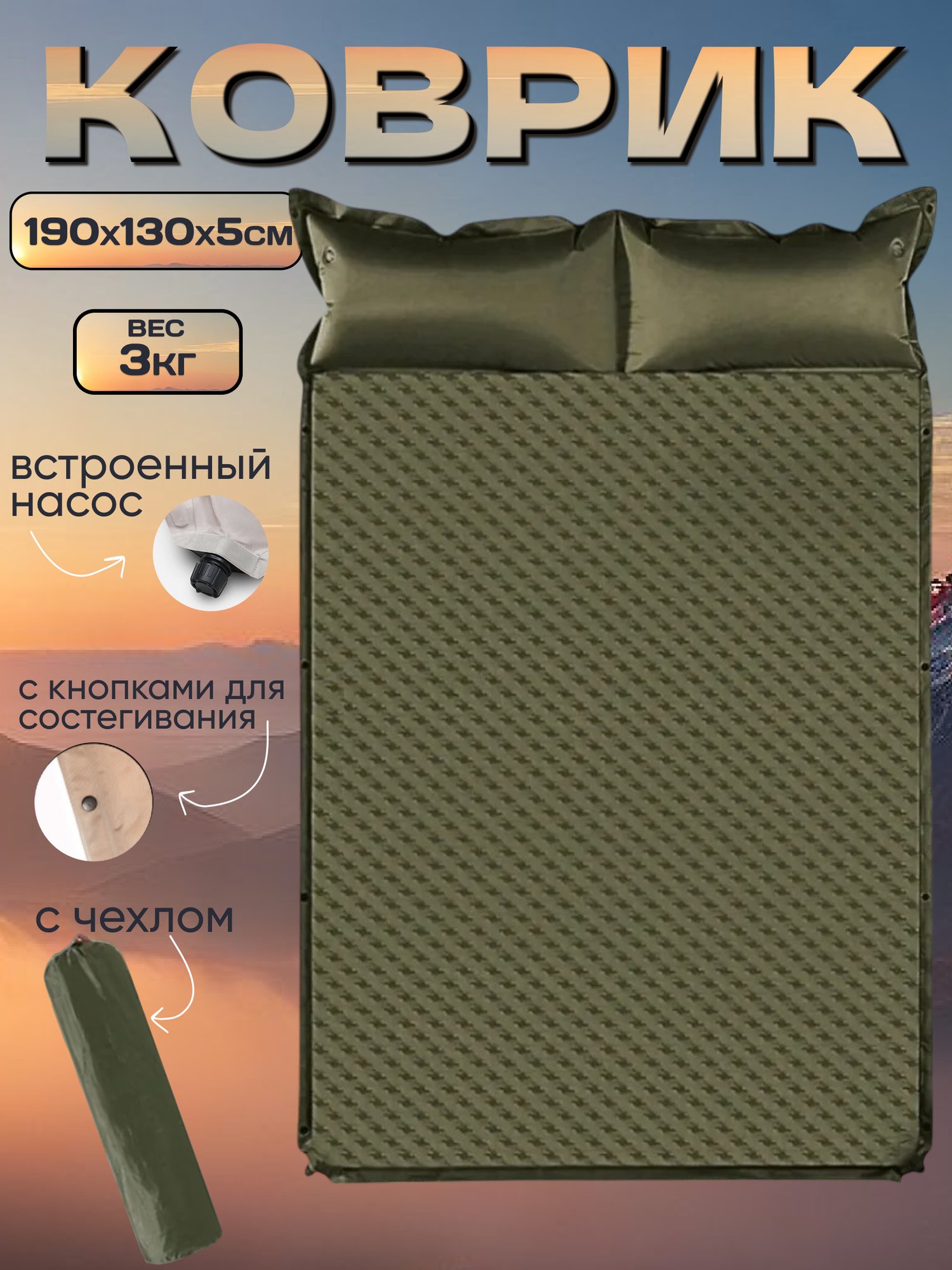 Коврик туристический самонадувающийся в палатку с надувными подушками