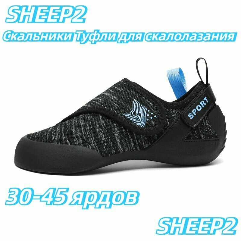 Скальники Туфли для скалолазания