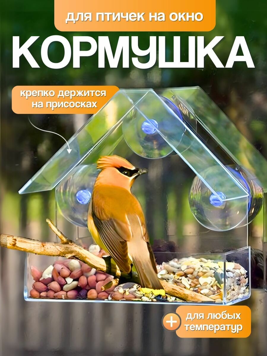 Навесная кормушка
