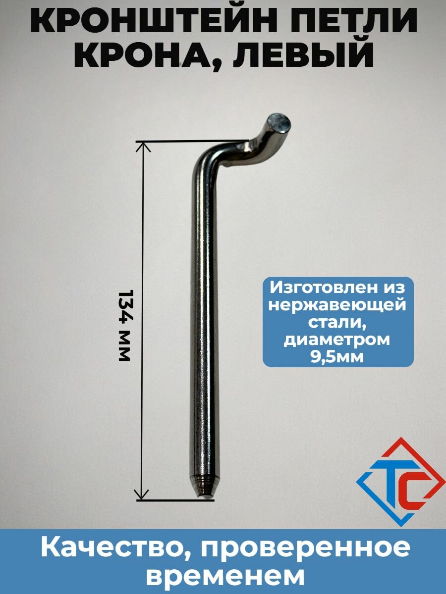 Кронштейн петли ворот полуприцепа Крона, левый