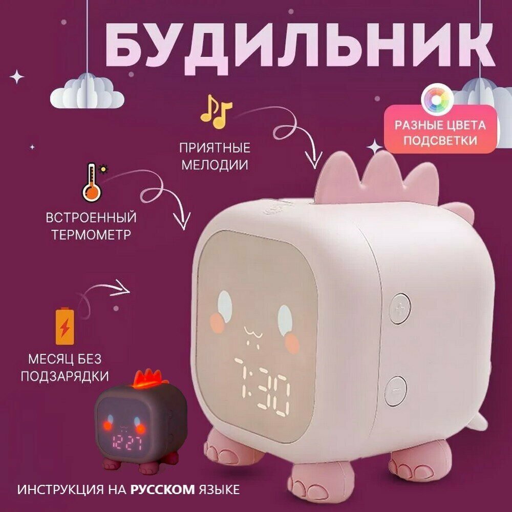 Часы детские настольные, будильник электонный, ночник Смешной Динозавр со встроенным аккумулятором