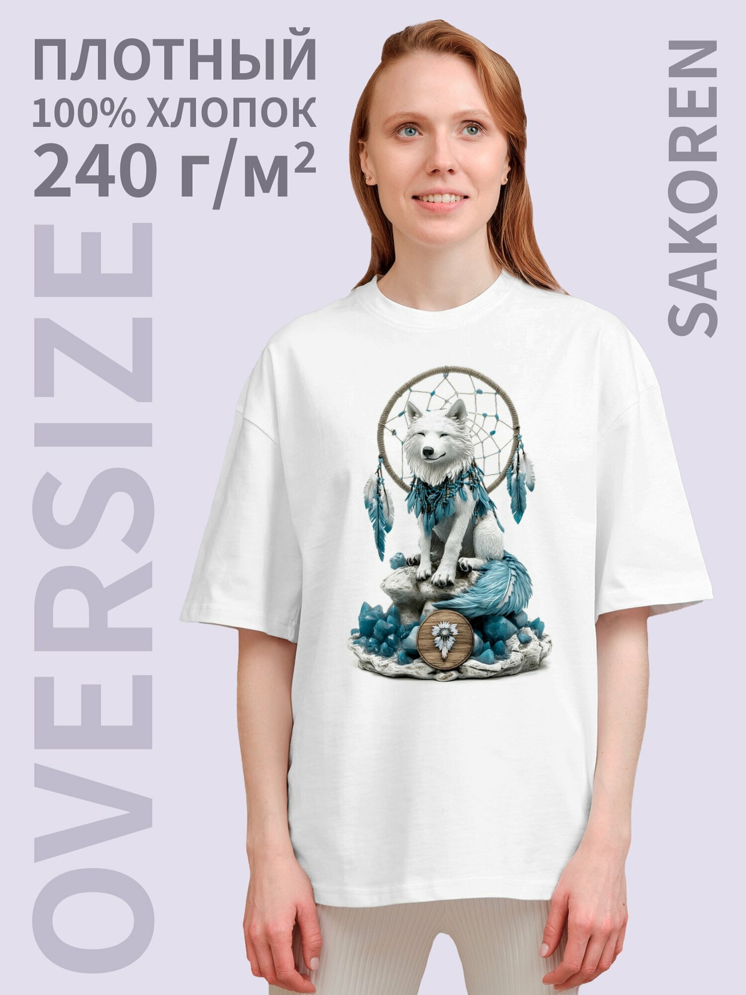 Футболка оверсайз женская с принтом Белый волк с этническим ловцом снов и бирюзовыми кристаллами, перьями, белый хлопковый трикотаж с прикольным рисунком на груди