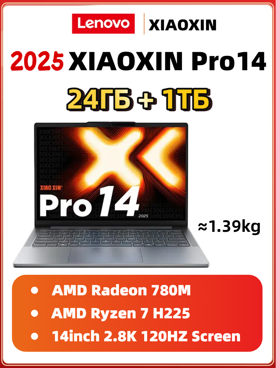 Игровой ноутбук Lenovo Xiaoxin Pro, AMD Ryzen 7 H225, SSD 1 ТБ
