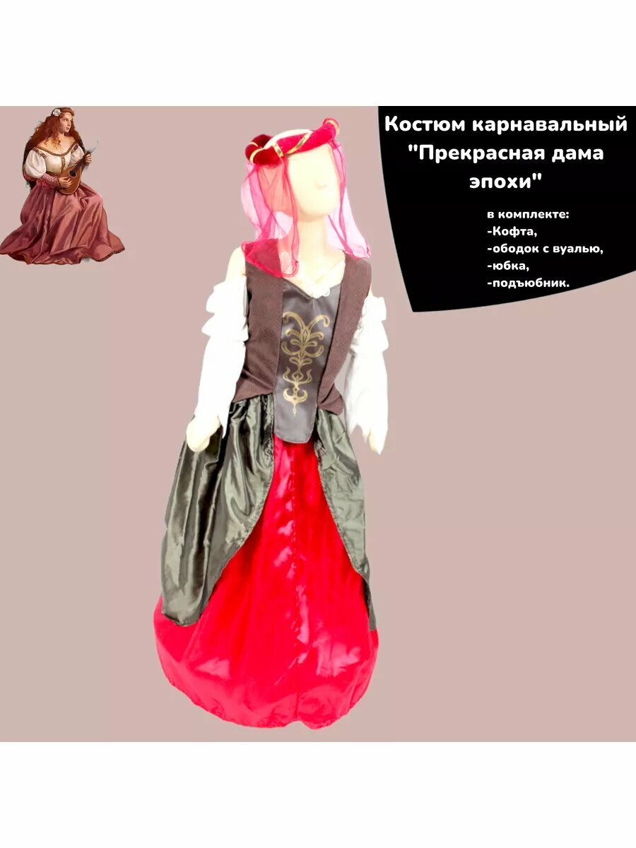 Карнавальный костюм Прекрасная дама