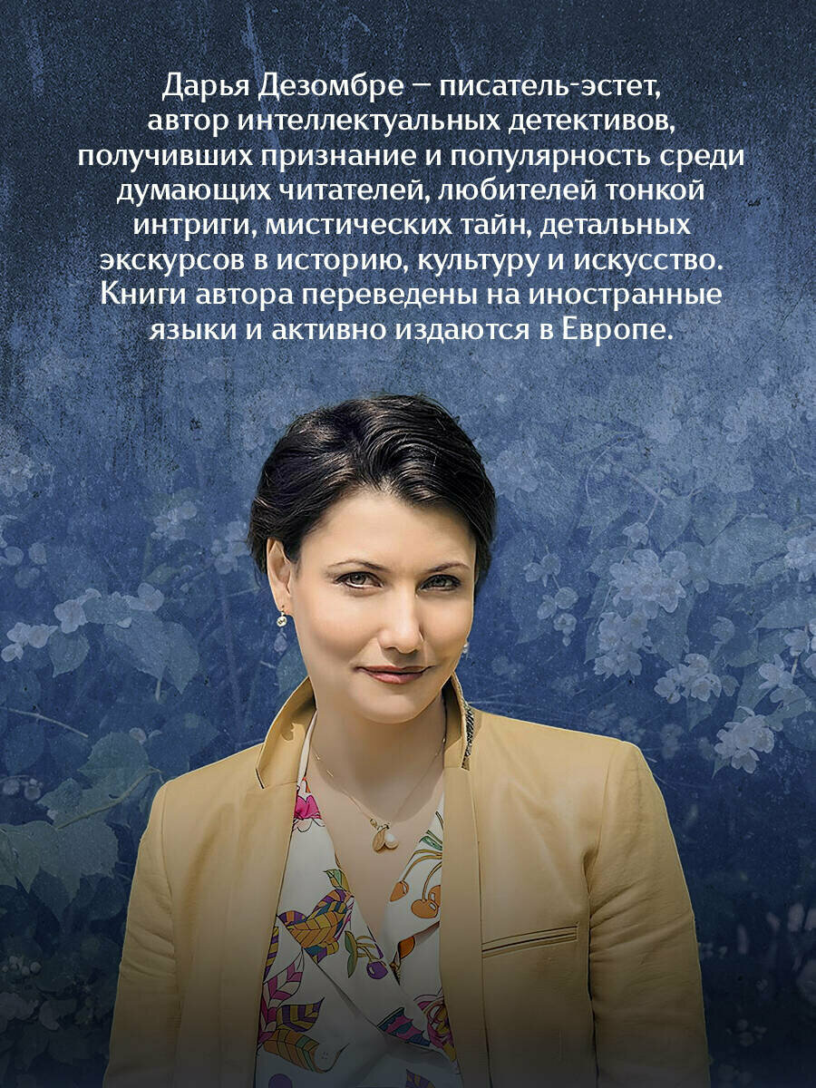 Дезомбре Д. Дочь поэта — фото 1