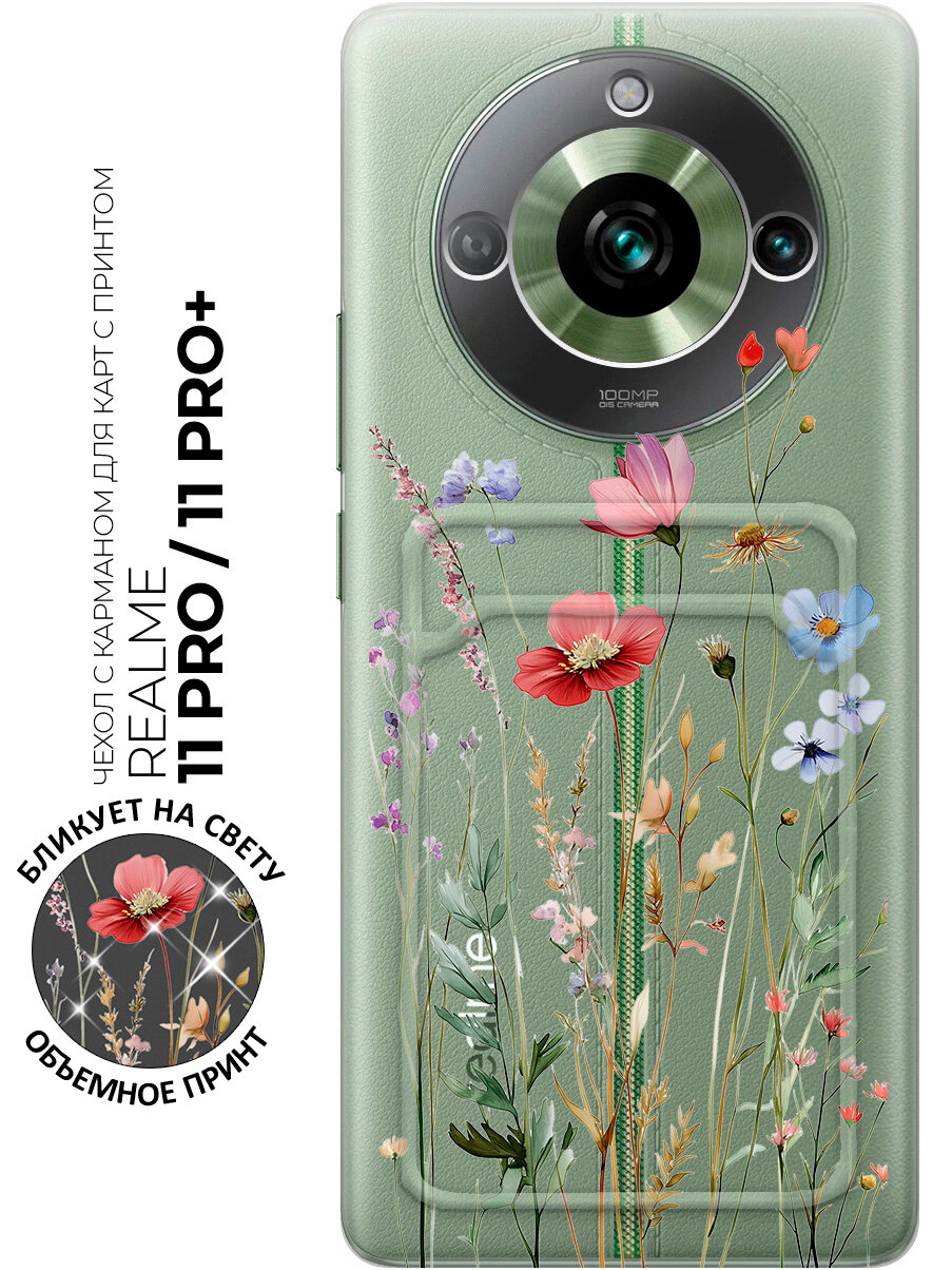 Силиконовый чехол на Realme 11 Pro / 11 Pro+ с принтом "Милые цветочки" с карманом для карты прозрачный