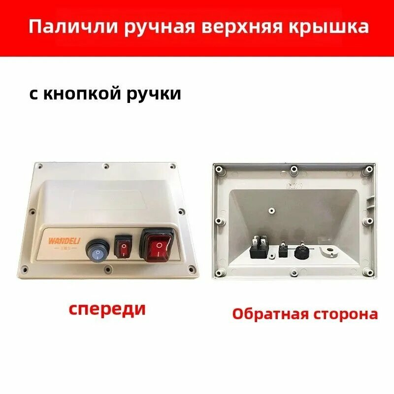 Корпус панели управления с кнопками для плиткорезного станка Wandeli, длина 8 мм