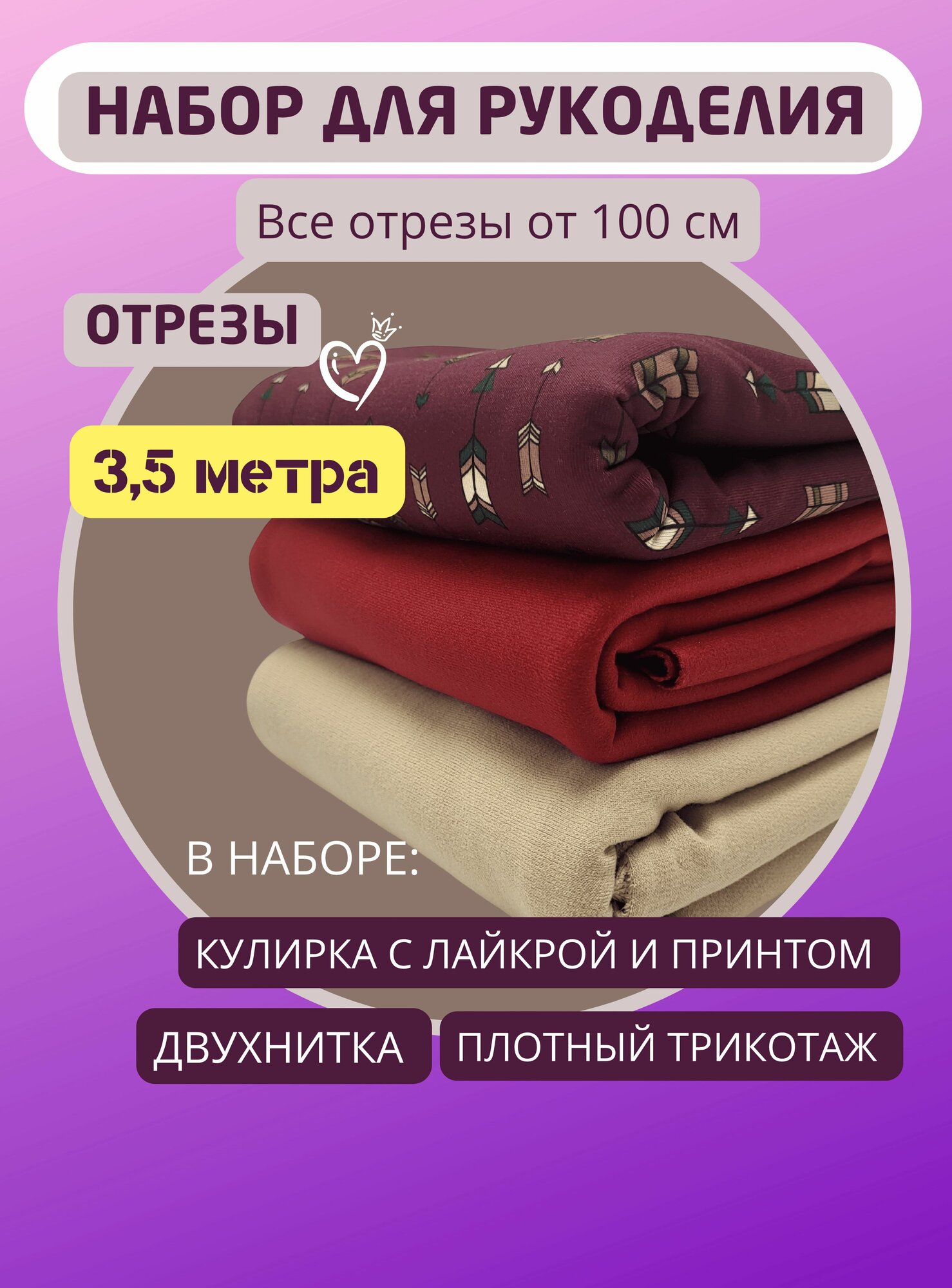 Набор лоскутов и отрезов ткани для рукоделия