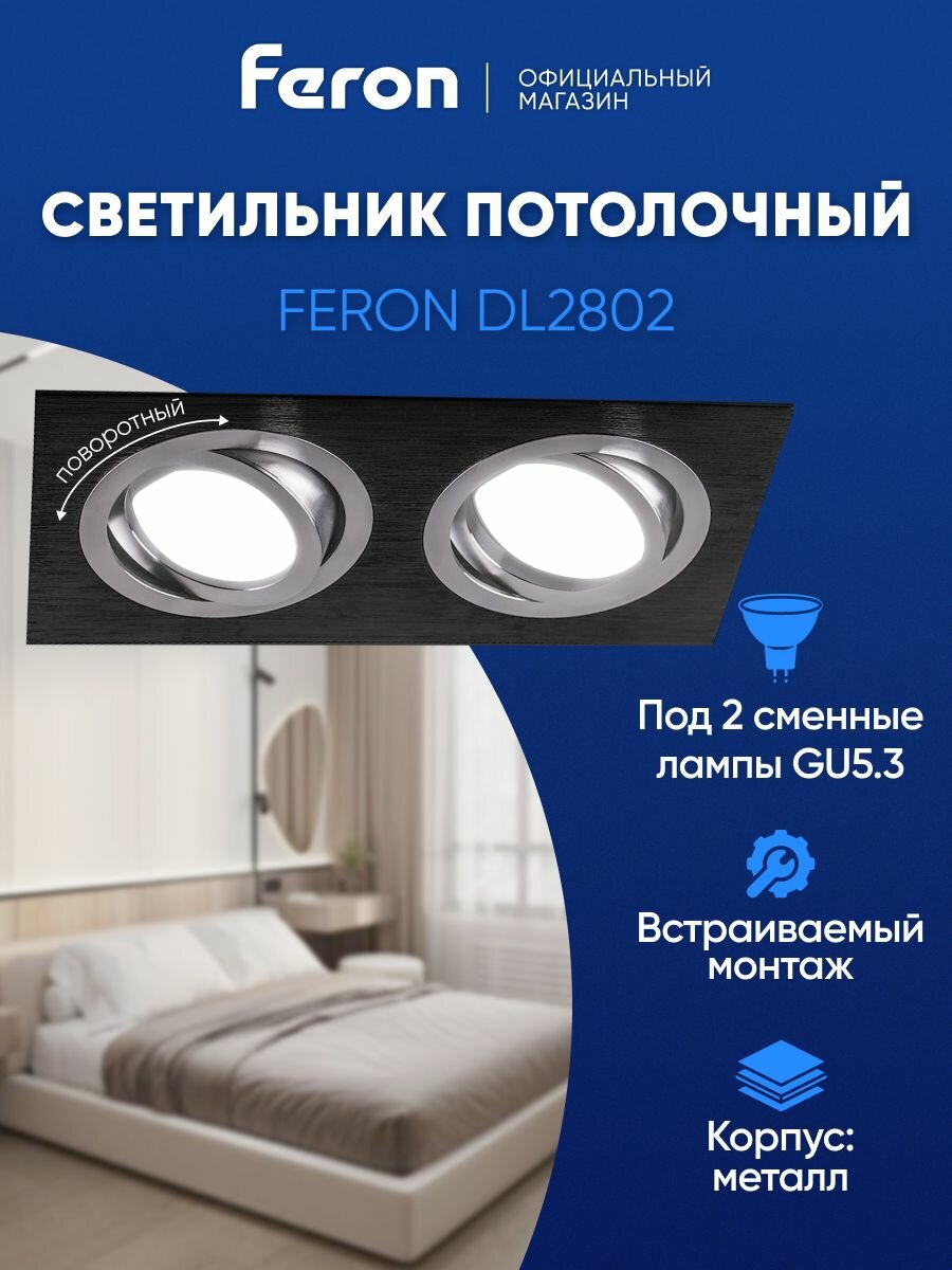 Светильник потолочный встраиваемый GU5.3 / черный-хром Feron DL2802 32641