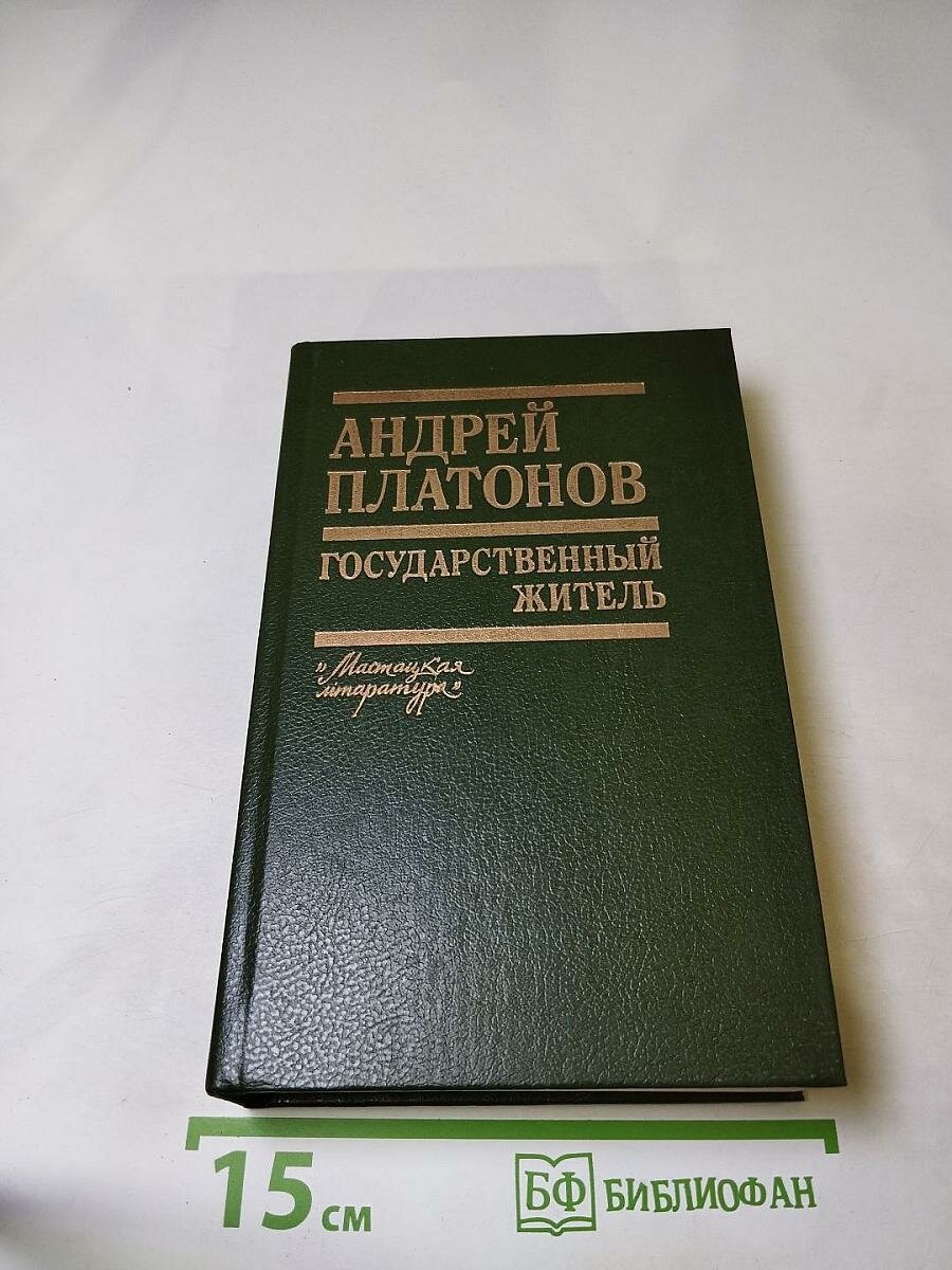 Государственный житель