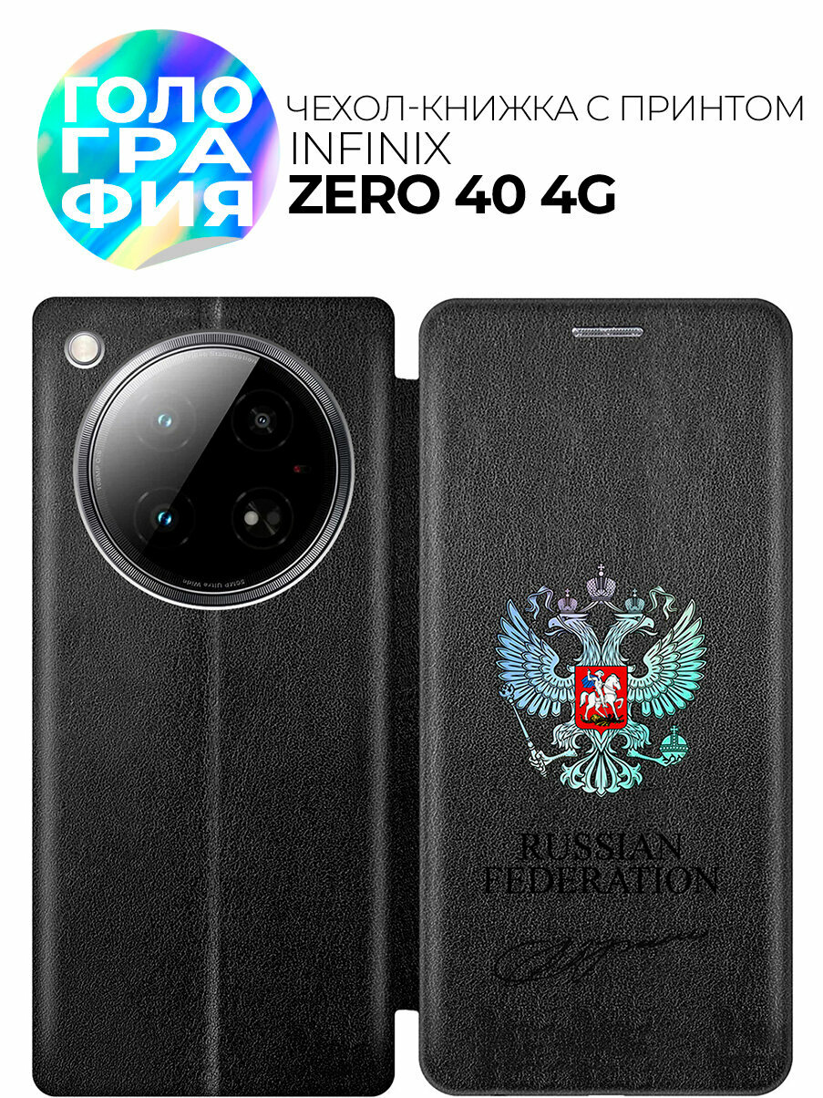 Чехол-книжка на Infinix Zero 40 4G с принтом "Российская Федерация" черный