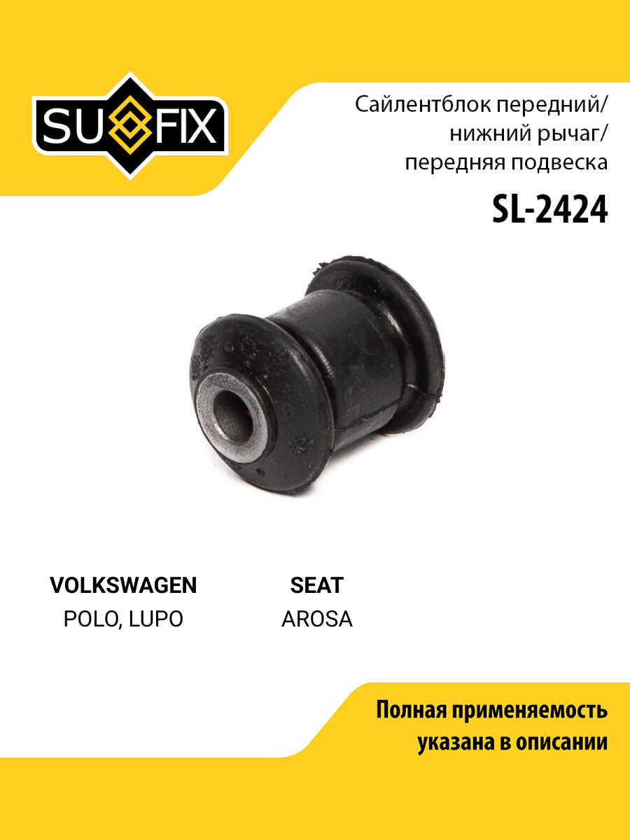 Сайлентблок переднего рычага подвески передний правый/левый для Volkswagen POLO, LUPO / SEAT AROSA / SUFIX SL-2424