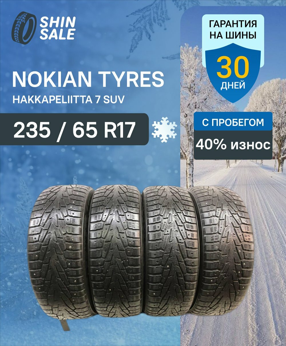 Зимние БУ шины шипованные Nokian Tyres Hakkapeliitta 7 SUV 235/65 R17 40.0% износ T0080442