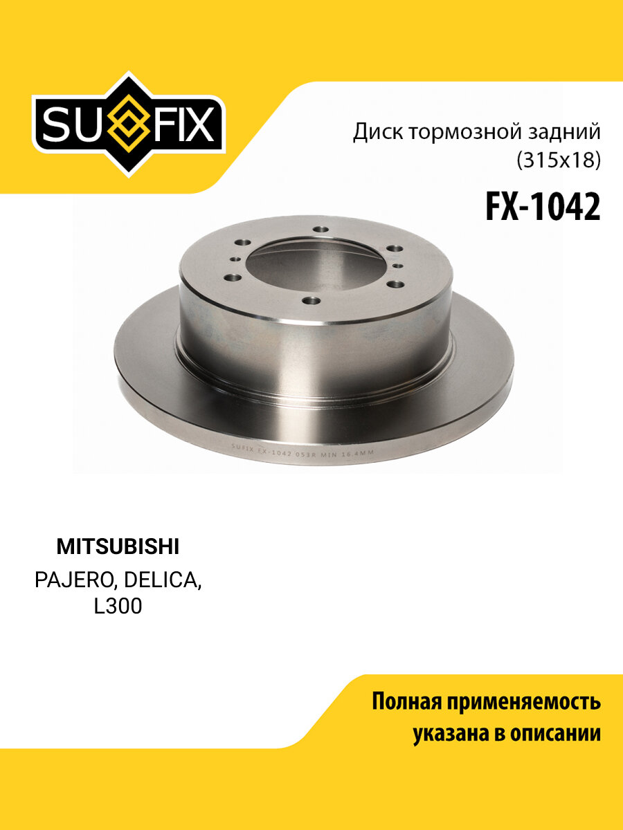 Диск тормозной задний правый/левый для MITSUBISHI PAJERO, DELICA, L300 / SUFIX FX-1042
