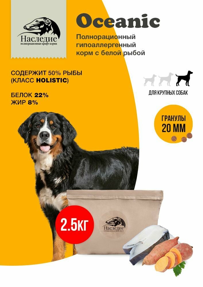Сухой корм для собак. Холистик. Белая рыба. Для крупных пород. Упаковка: 2.5 кг.
