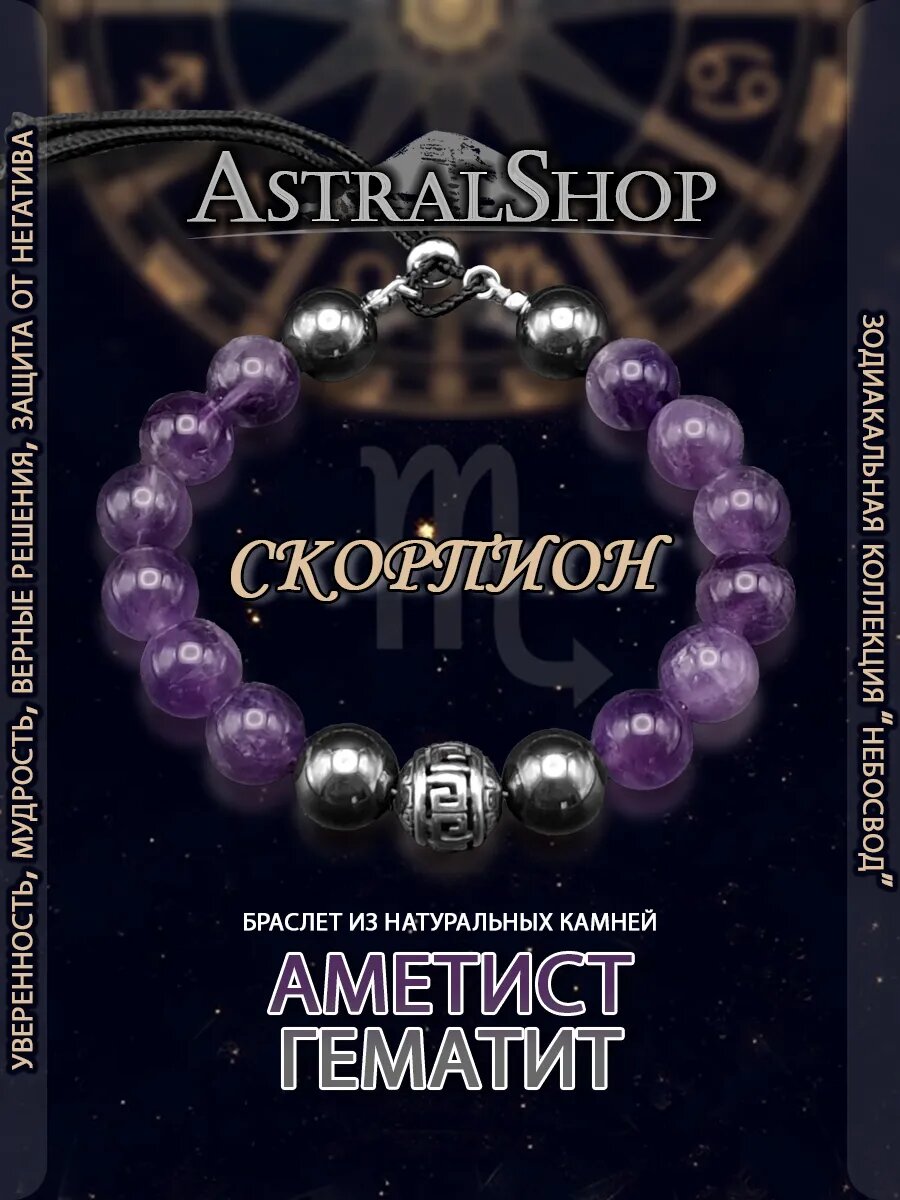 Браслет AstralShop, гематит, аметист