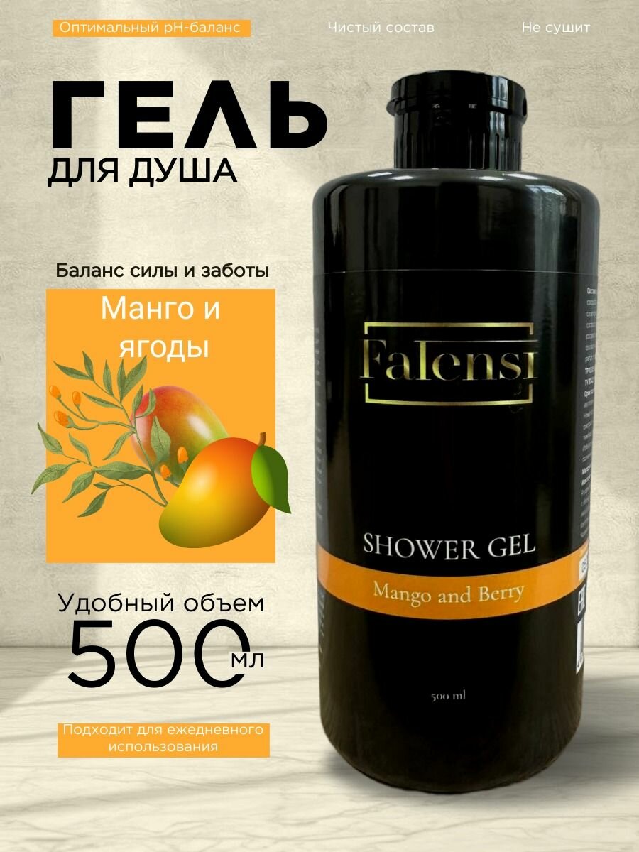 Гель для душа Mango and Berry, 500 мл