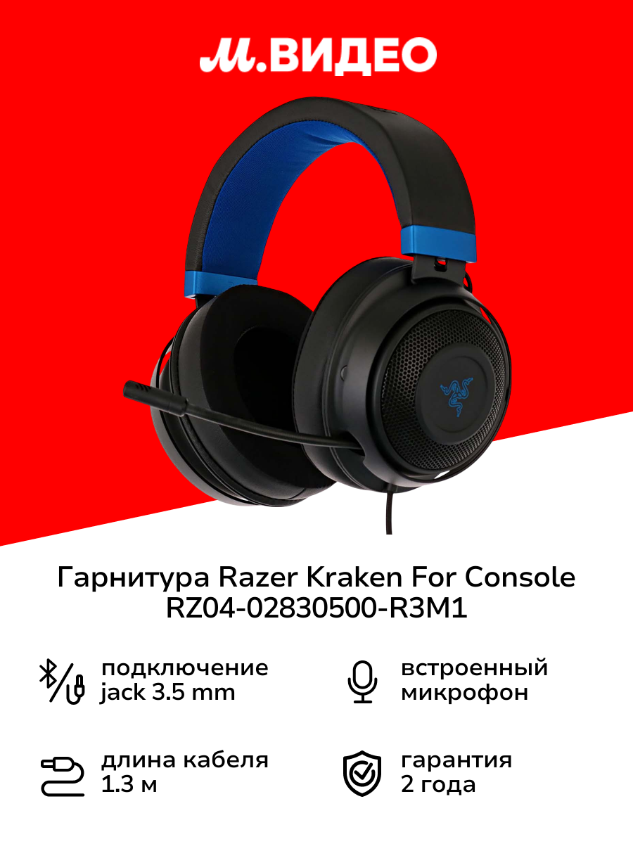 Гарнитура Razer Kraken For Console (RZ04-02830500-R3M1)