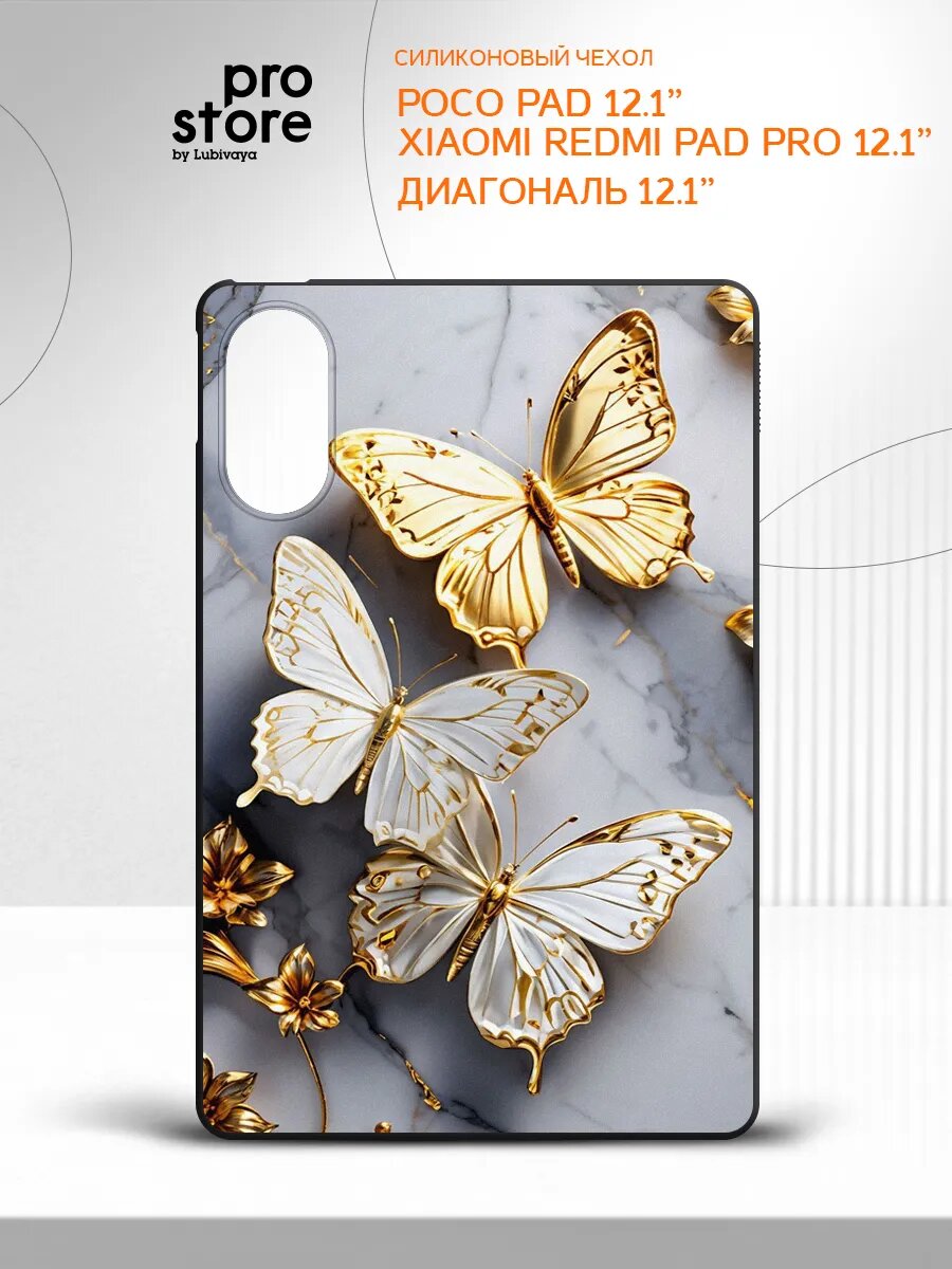 Чехол накладка для планшета на Poco Pad, Xiaomi Redmi Pad Pro 12.1”, ударопрочный, силиконовый, с картинкой