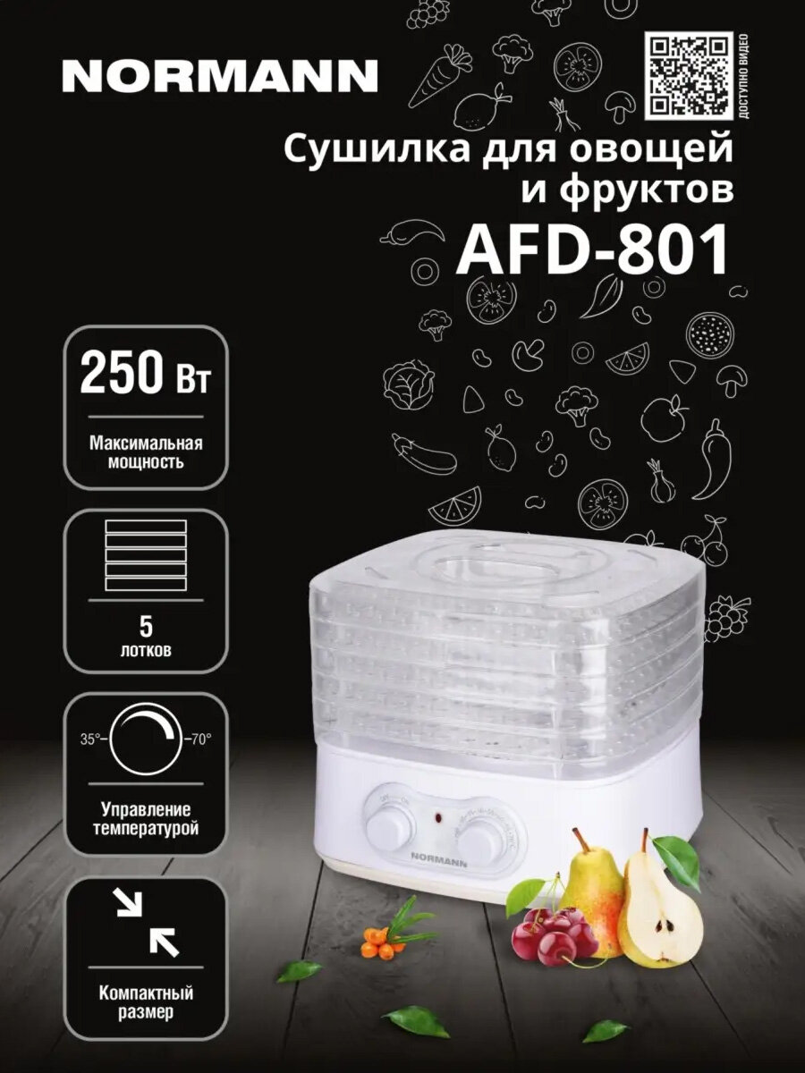 Сушилка для овощей и фруктов электрическая