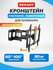 Кронштейн для ТВ