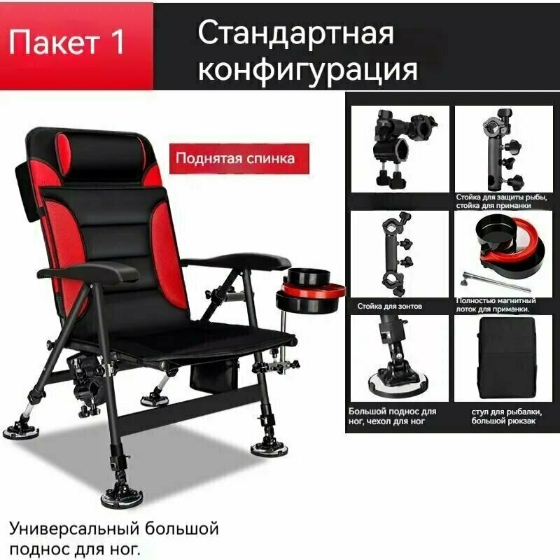Кресло LeerX для рыбалки, складной стул, красный, 64x62x93 см. складной стул, аксессуары,