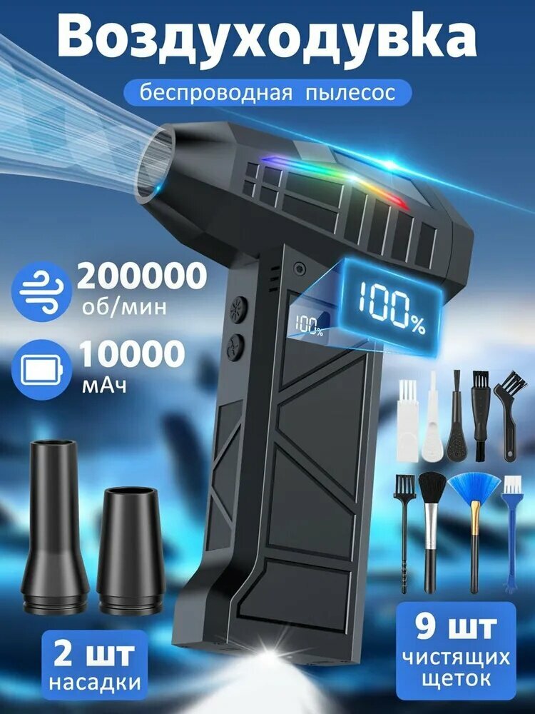 Воздуходувка портативная аккумуляторная мощная, для ПК, мангала , продувки пыль