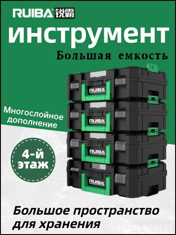 Ruiba ящик для инструментов
