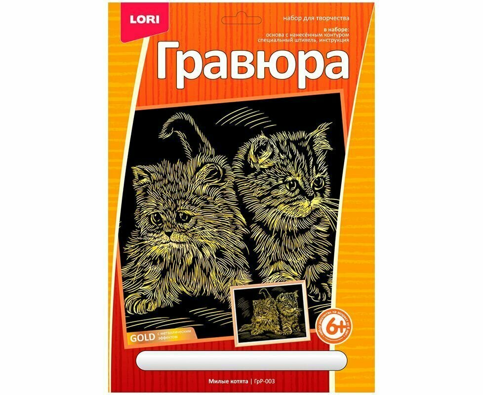 LORI Гравюра большая "Милые котята" с эффектом золота