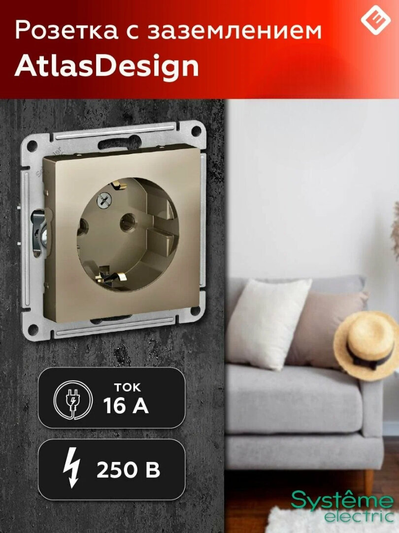 Розетка с заземлением, шампань Schneider Electric AtlasDesign "ATN000543" (5 шт)