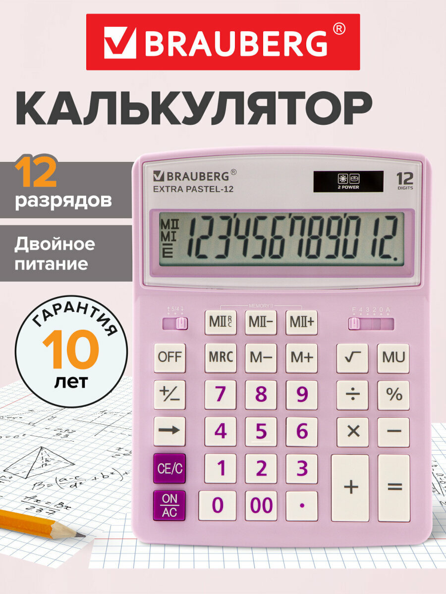 Калькулятор электронный Brauberg Extra Pastel-12-pr (206x155 мм), 12 разрядов, двойное питание, Сиреневый, 250489