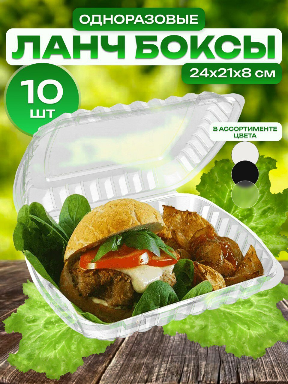 Ланч-боксы CLEARPACK ПП РК-241, пластик, 10 штук, прозрачные, для горячего