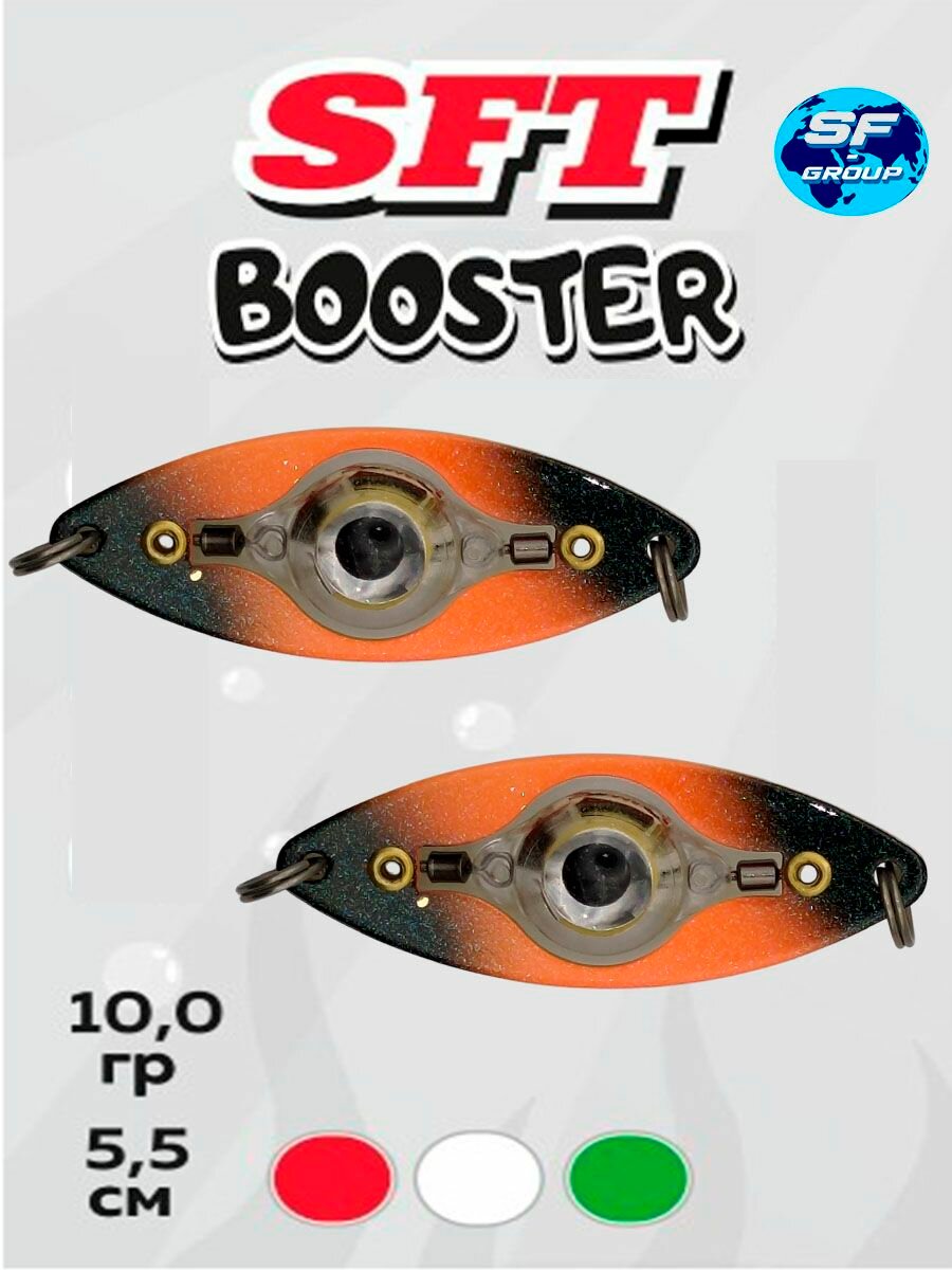 Блесна светодиодная SFT BOOSTER T BO зеленый 5,5 см 10 гр