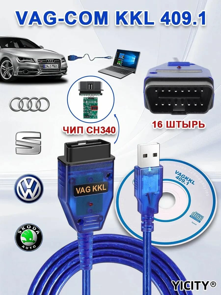 Автомобильный диагностический кабель OBD 2 VAG COM kkl 409.1 обд автосканер для Audi, Volkswagen, Skoda, Seat, Ваз Газ, Daewoo, Mercedes, Volvo