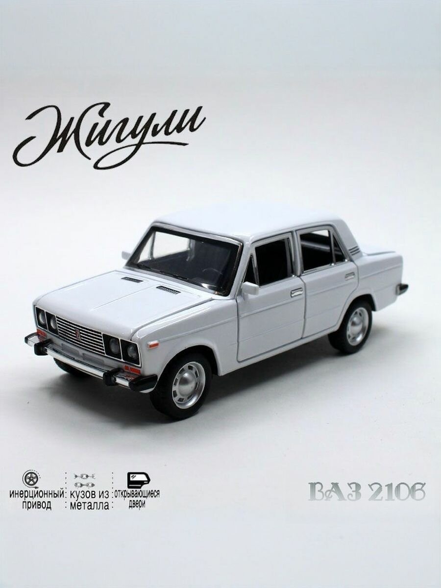 Игрушка детская машинка металлическая Шестёрка 1:18