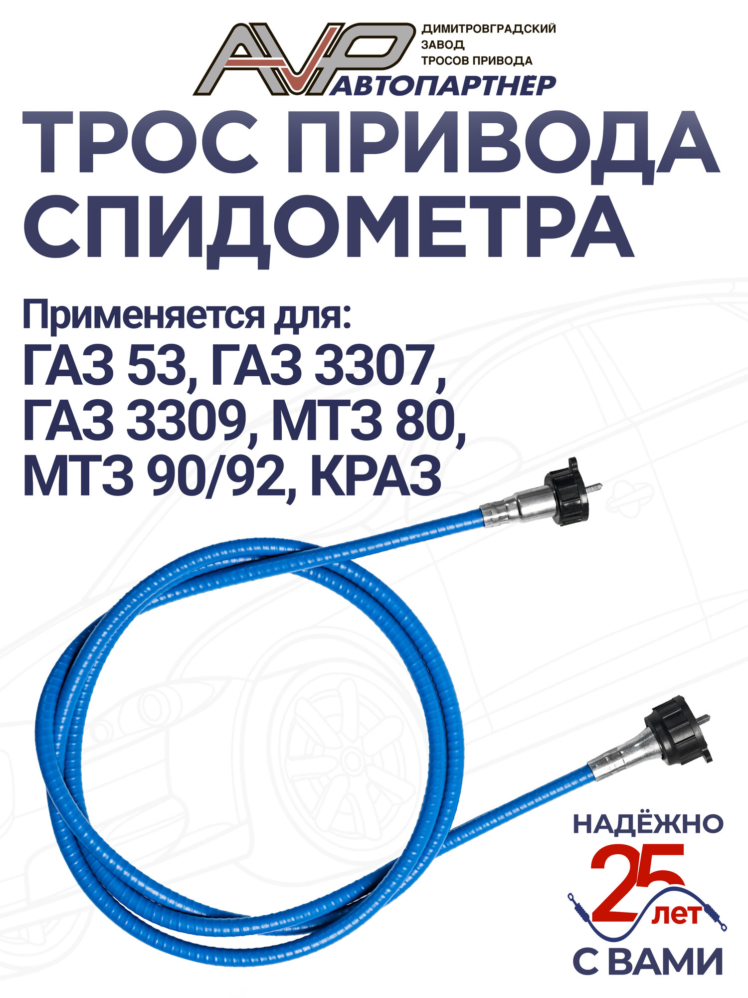 Трос спидометра / гибкий вал ГАЗ 53 3307 и модификации КрАЗ длина 1570 мм / ГВ20В-01 или 53-3819020