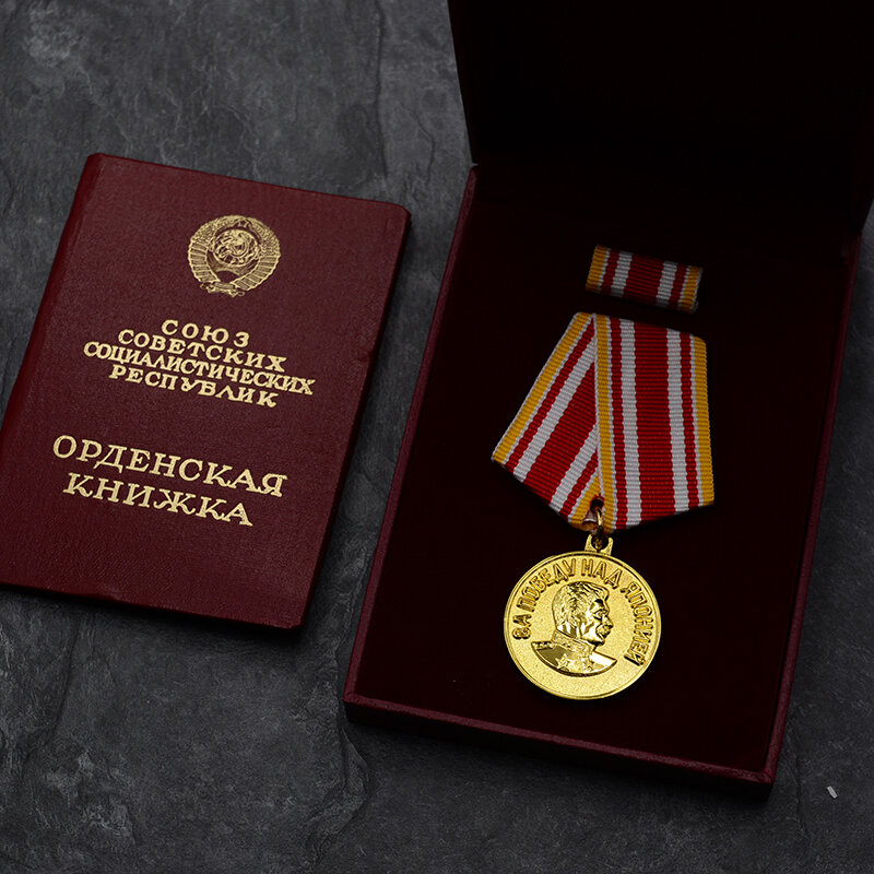 Подарочная коробка с советской медалью CCCP; Медаль за победу над Японией