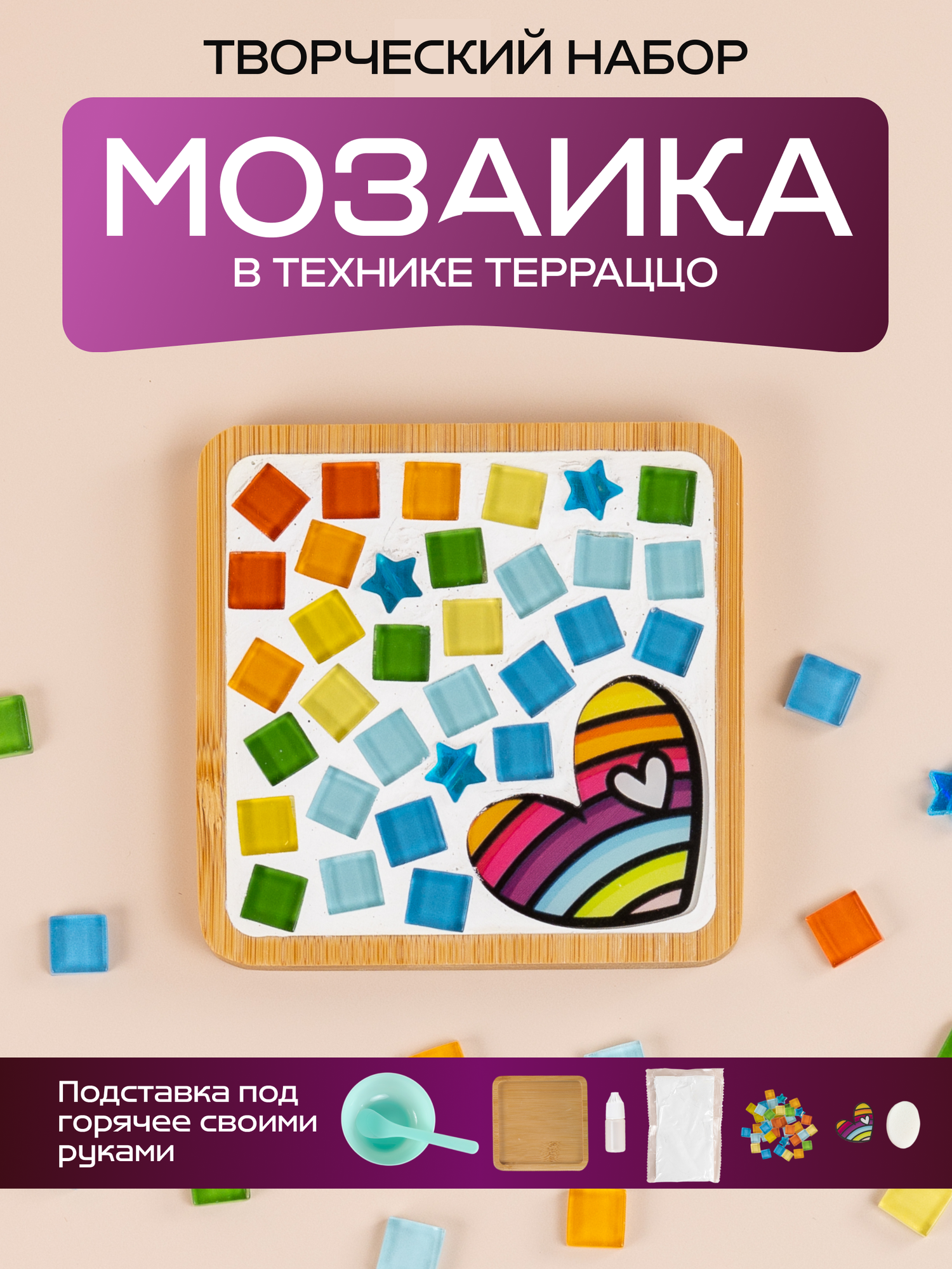 Стеклянная мозаика, подарочный Набор для творчества "Мозаика с сердцем", COLOR Si