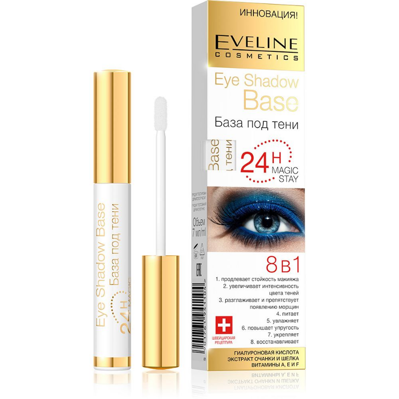 База под тени Eveline Eye Shadow Base 8в1, 7мл