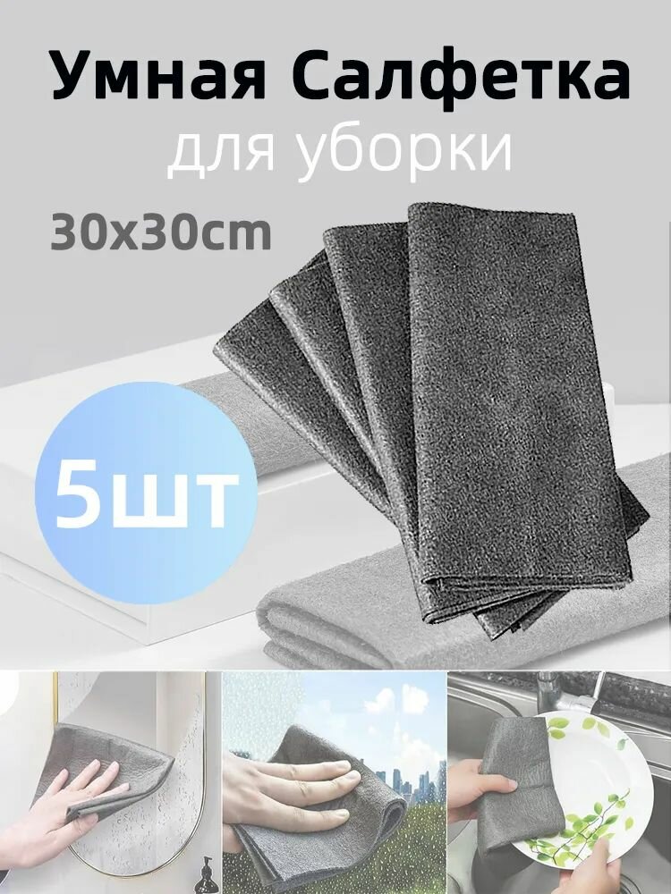 Салфетки для уборки чистый, 30x30 см, 5 шт.
