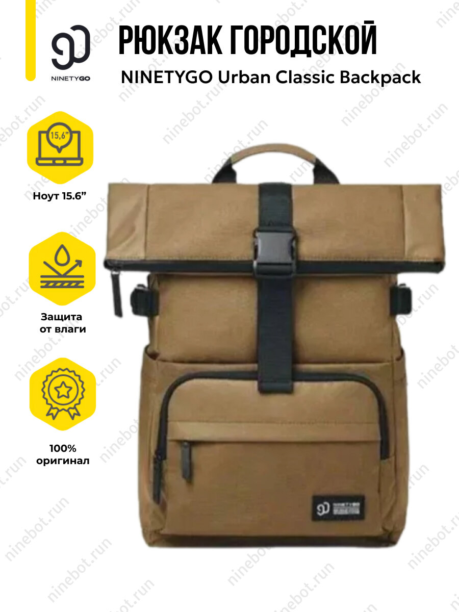 Рюкзак NINETYGO Urban Classic Backpack