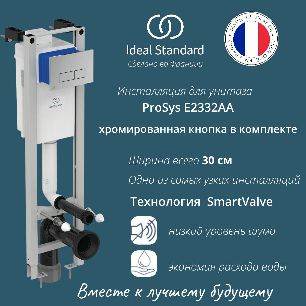 Встраиваемая инсталляция для монтажа подвесных унитазов PROSYS ECO FRAME M c хромированной панелью смыва E2332AA