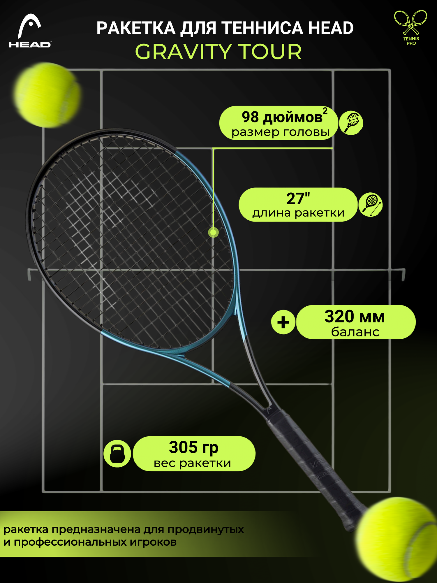 Ракетка для тенниса HEAD Gravity Tour, голубой металлик, черный