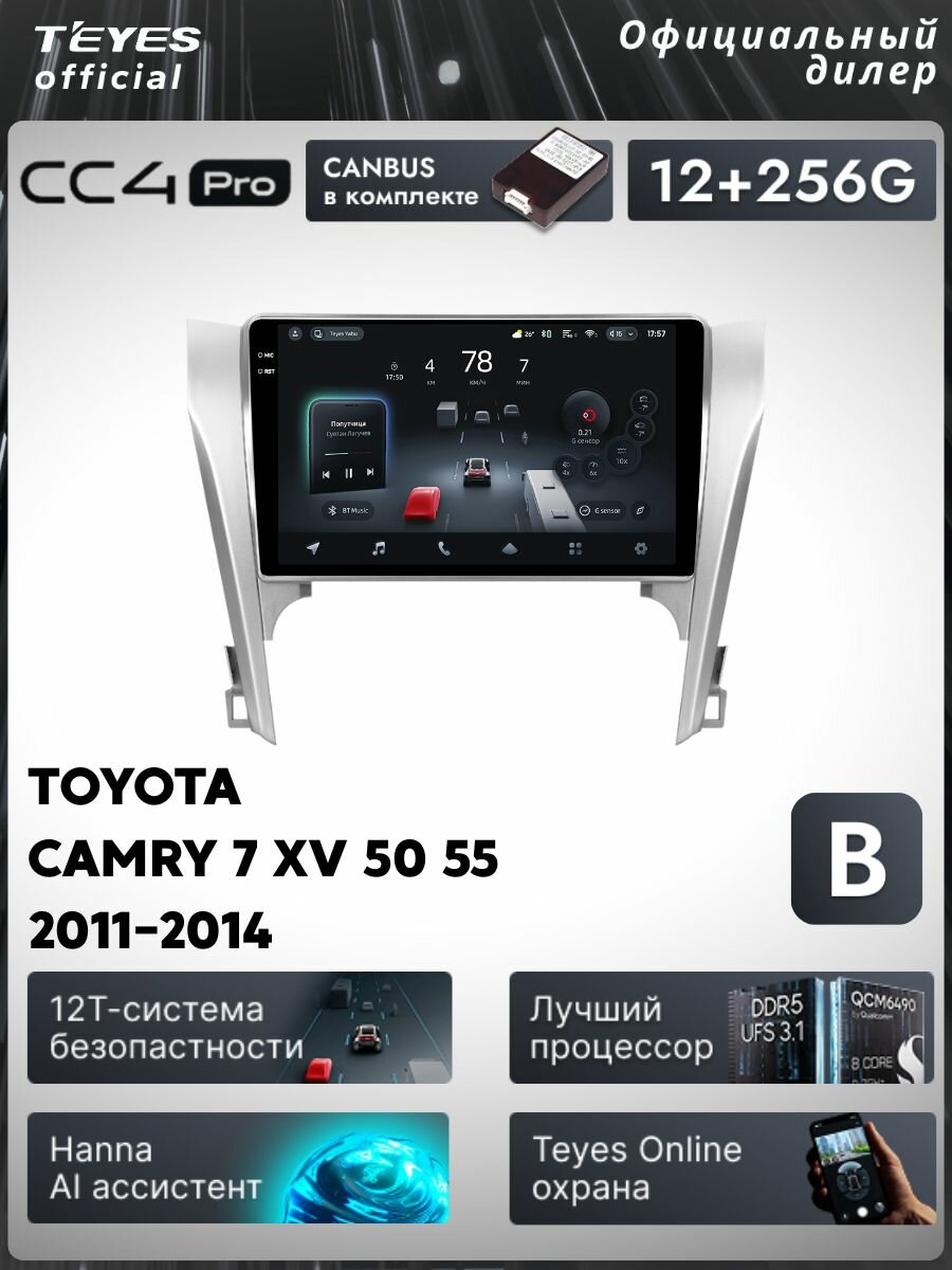 Магнитола Teyes CC4 Pro 12/256GB для Toyota Camry 7 XV 50 55 2011-2014 (комплектация B), штатная магнитола, 8-ми ядерн
