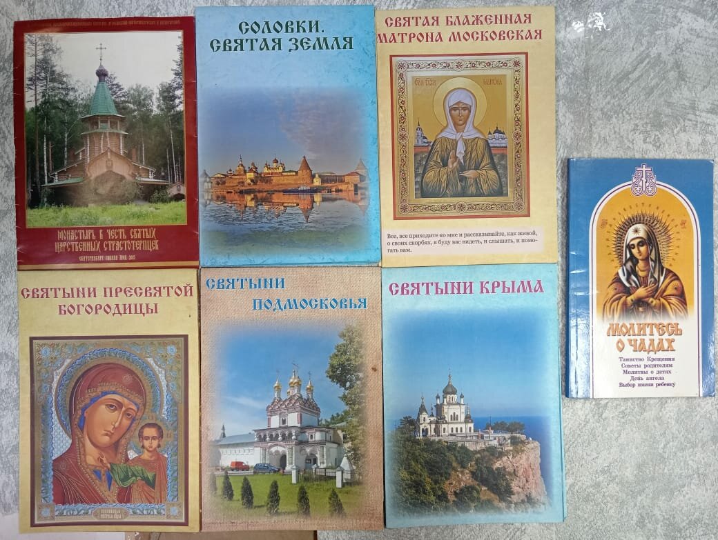 Буклеты-карты "Святыни" /молитесь о чадах (комплект из 7 книг секонд-хенд).