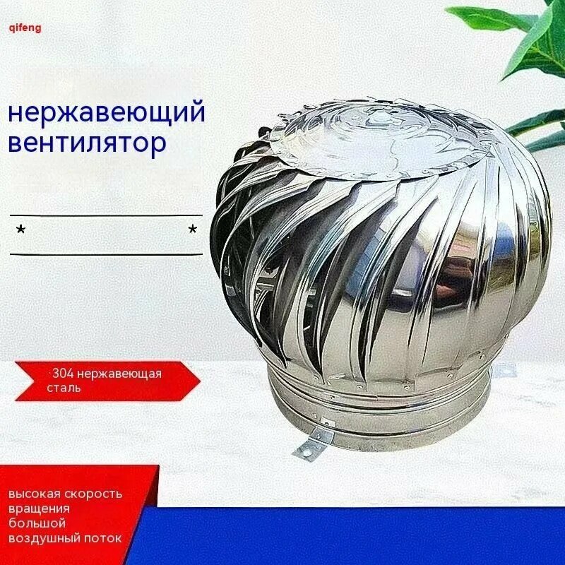 Турбодефлектор нержавеющая сталь, дефлектор для вентиляции, внутренний диаметр 110 мм