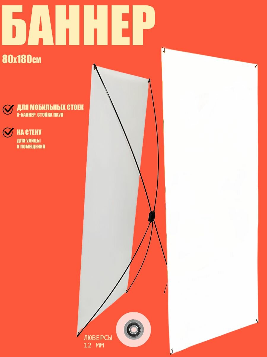 Стенд для баннера (Паук) 80х180 см, рекламная стойка, рекламный баннер, напольная вывеска