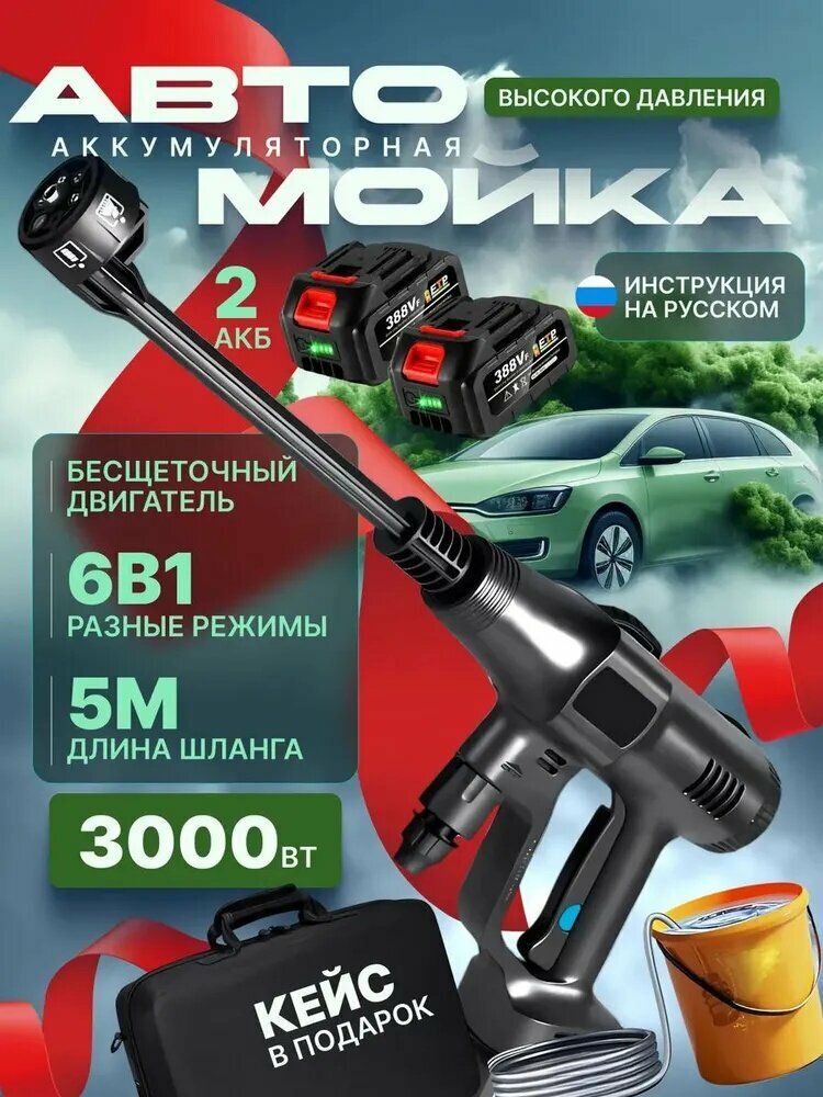 Портативный беспроводной электрический набор для мойки высокого давления Yofidra