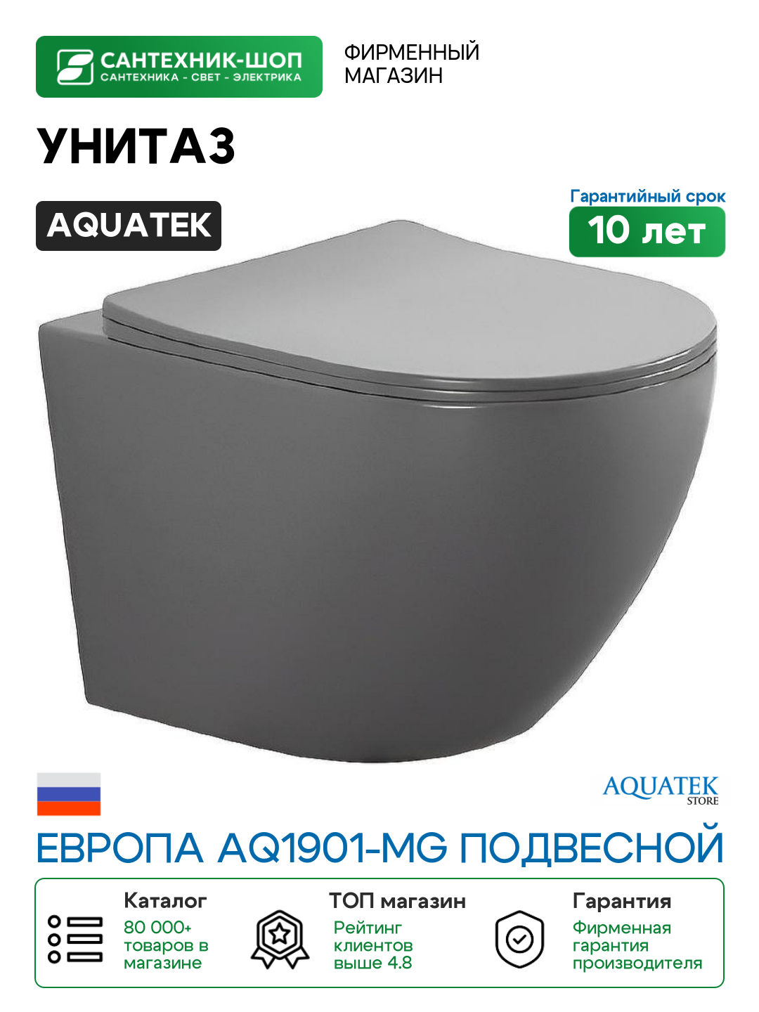 Унитаз Aquatek Европа AQ1901-MG подвесной Серый матовый с сиденьем Микролифт фарфор подвесной
