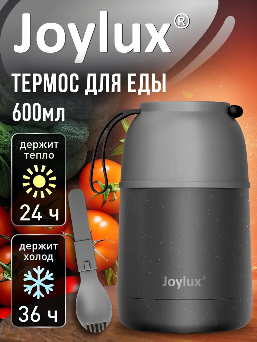 Термос для напитков и еды 0,6 л с широким горлом для поездок и прогулок, школы и офиса, тарелка в крышке, Joylux, 700326